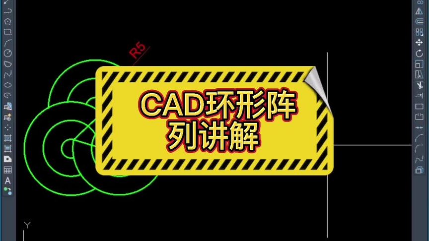 CAD每日必练300图,环形阵列,#重庆cad培训 #重庆cad学习
