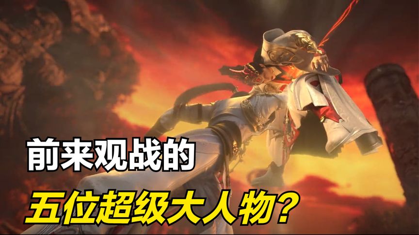 完美世界:五位超级强者来观看双石战,最后一位你知道是谁吗?