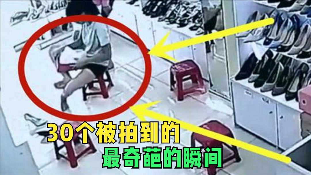 30个被拍到的最奇葩瞬间,她还不知道自己被监控拍下