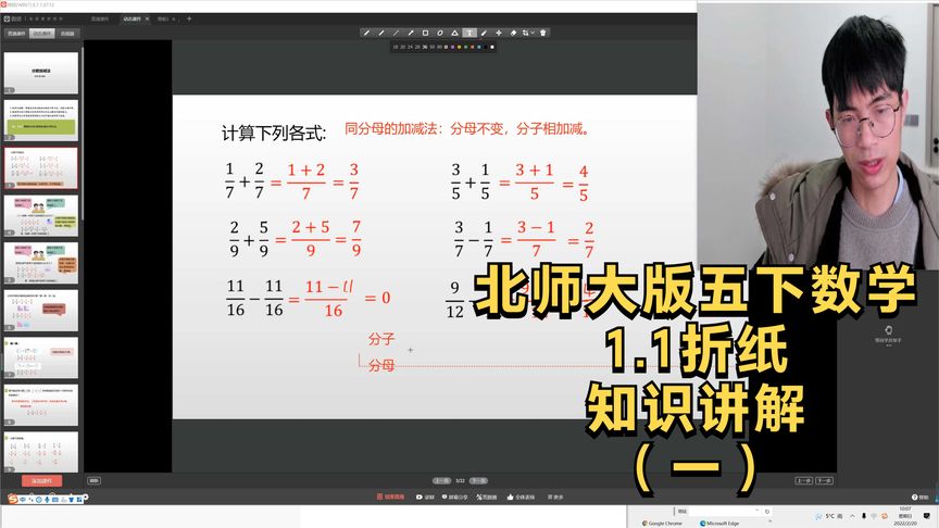 北师大版五年级数学下册1.1折纸(不同分母的加减法知识讲解)