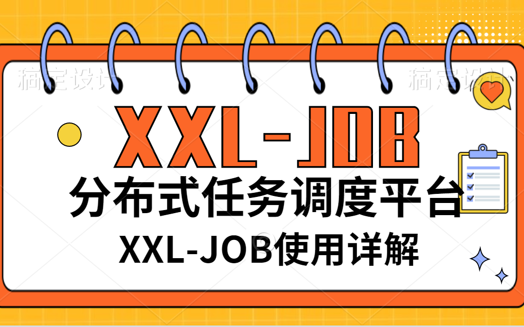 【B站最牛,独家教程】-分布式任务调度平台 XXL-JOB教程全集【干货...