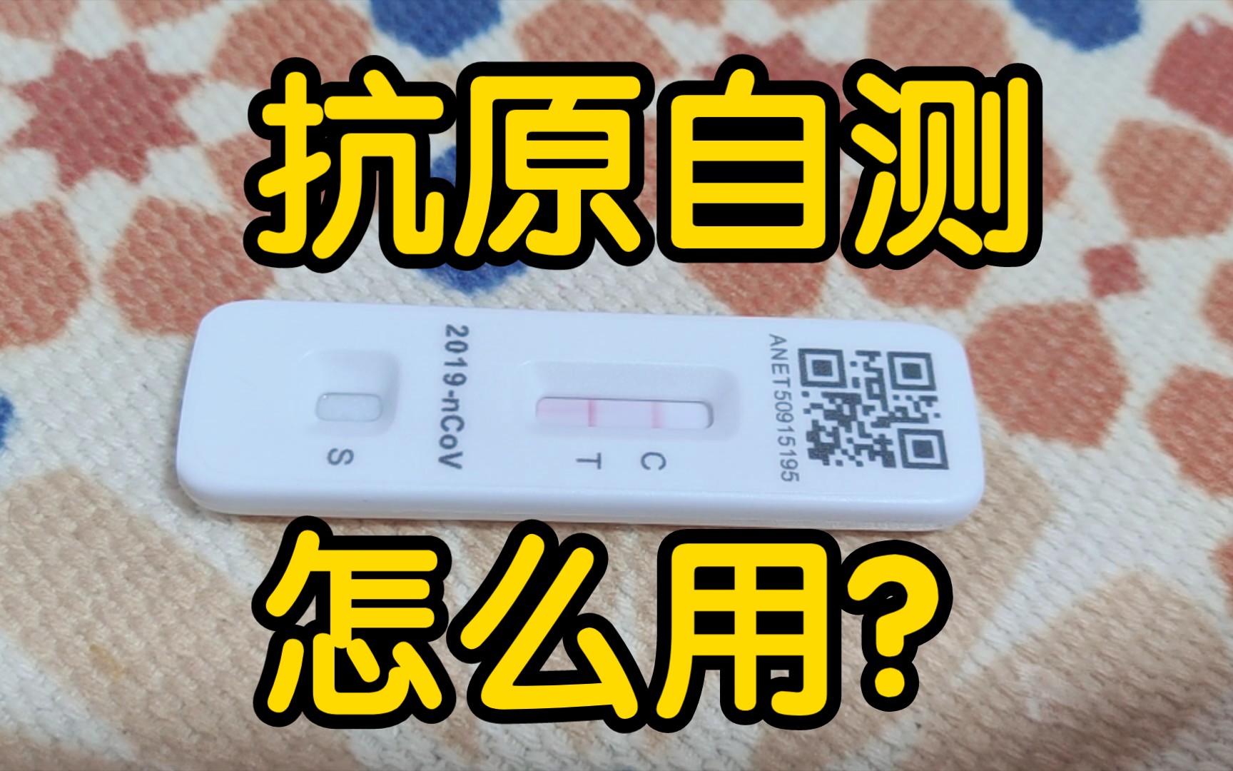 抗原自测怎么用?