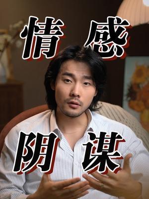 冷暴力的本质其实就是一场服从性测试-#情感 #情感共鸣 #爱情 #恋爱 #...