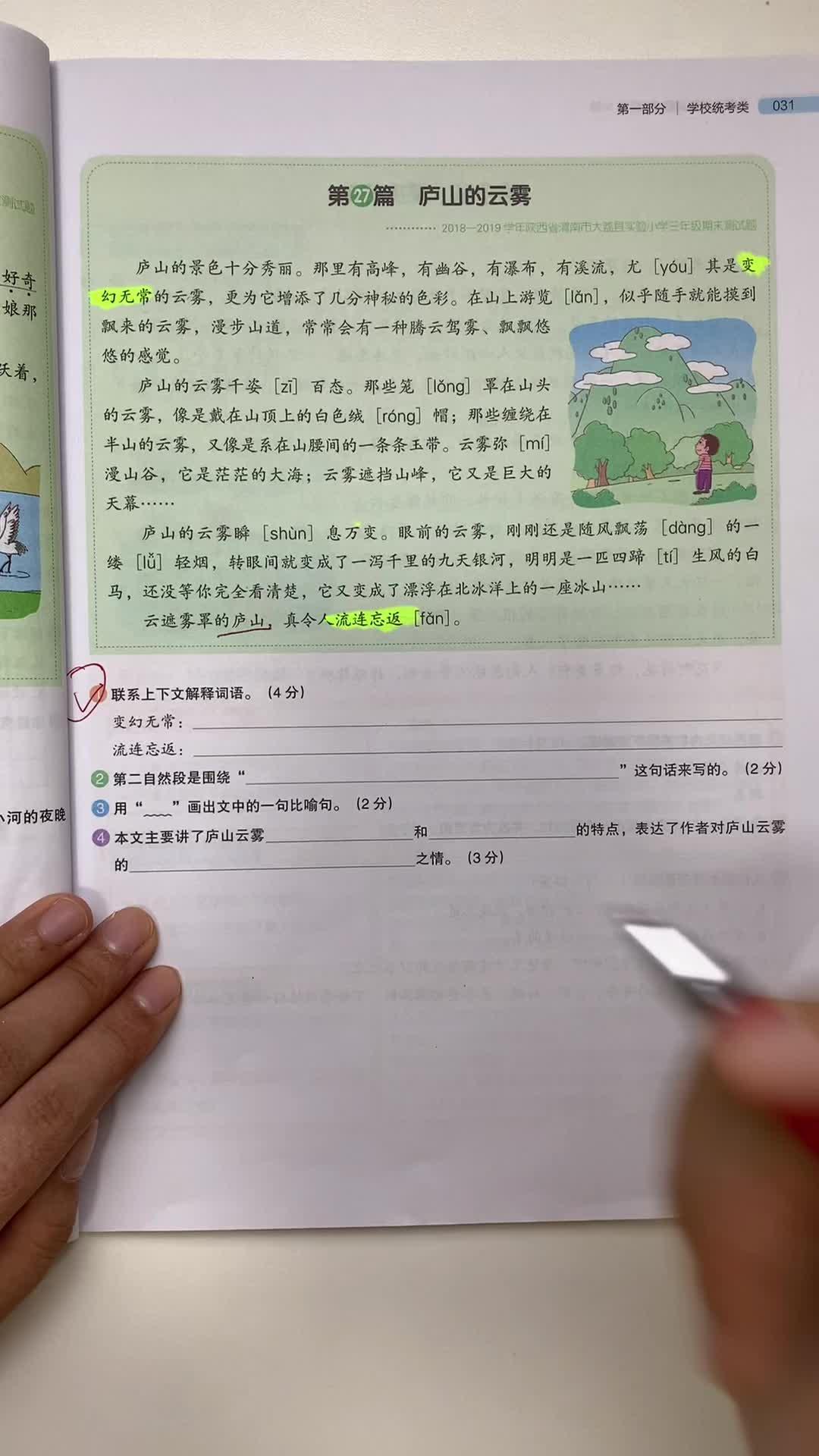 联系上下文解释词语含义技巧!视频有点长,耐心看完哦!#语文 #阅读 #...