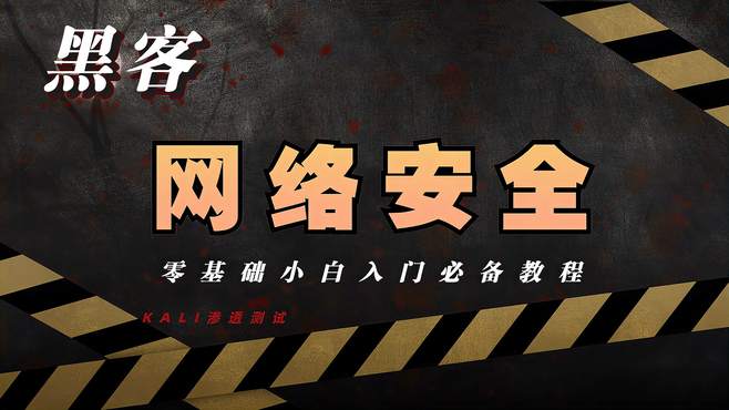 网络安全2022零基础学习教程-配置sshd服务并使用xshell连接