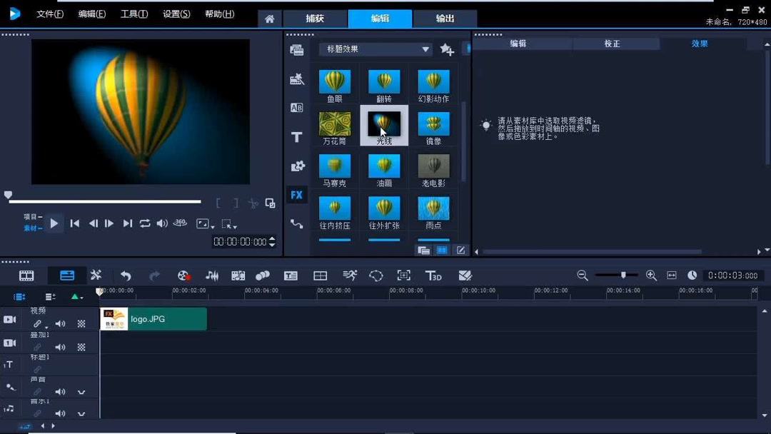 会声会影 15 滤镜与动作效果