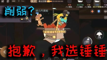 猫和老鼠手游:杰瑞鸟哨惨遭削弱,和大铁锤比,谁更厉害?