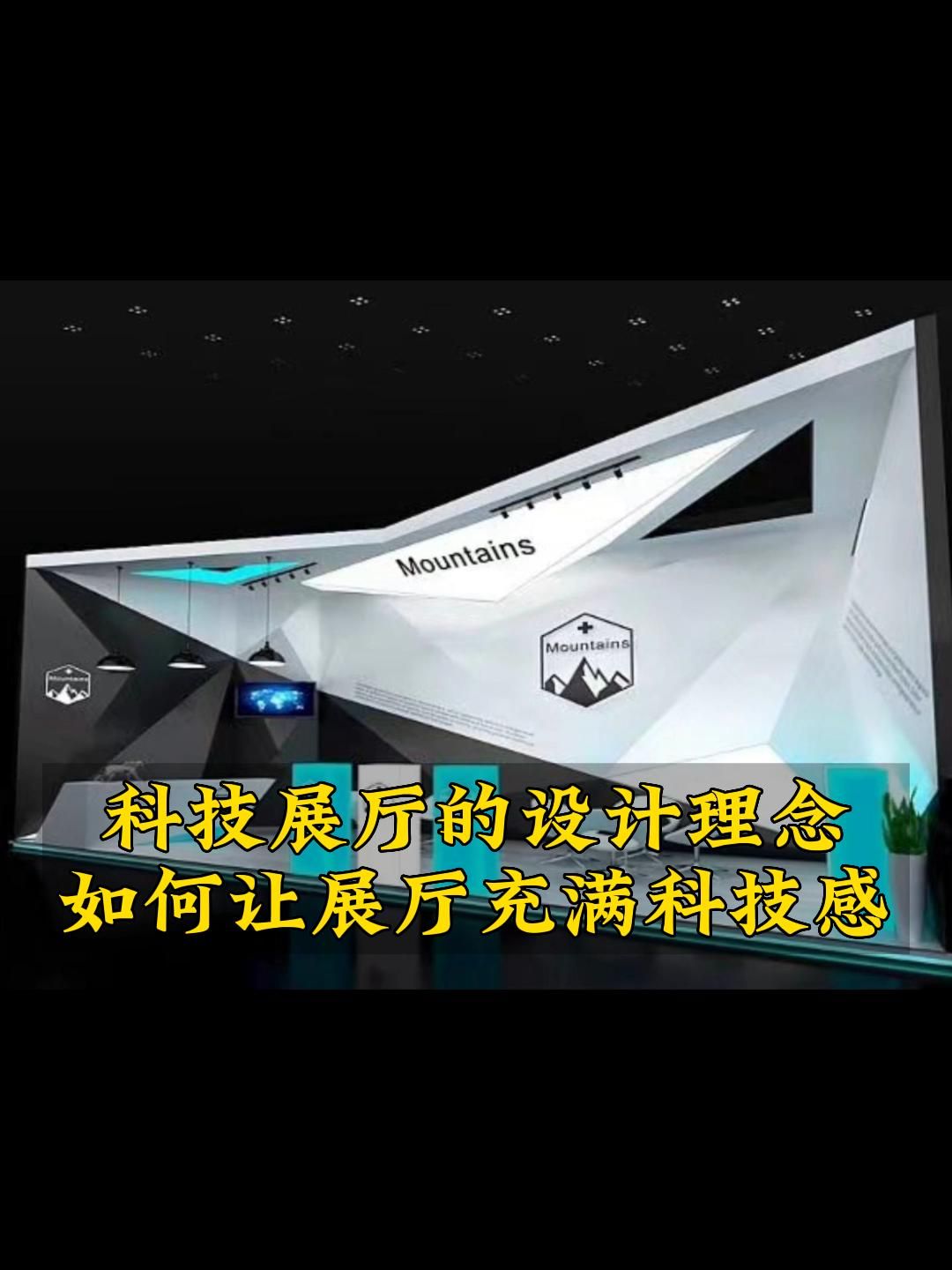 科技展厅的设计理念如何让展厅充满科技感