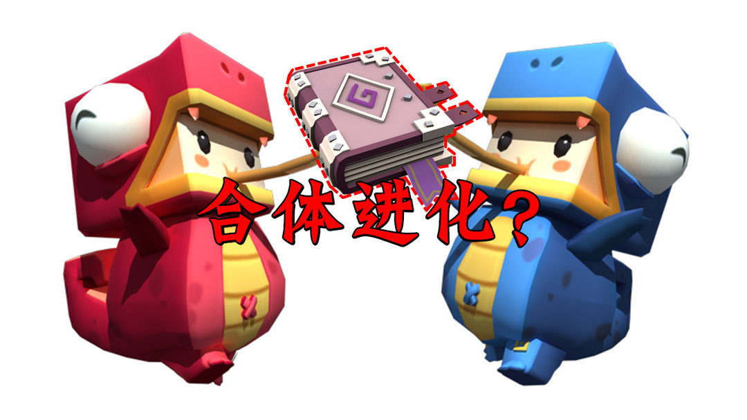 迷你世界测试服:嘟嘟啵啵合体进化?会变色的新皮肤!登场!