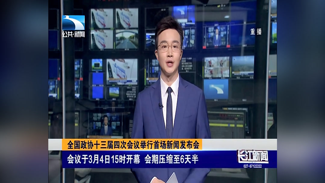 全国政协十三届四次会议举行首场新闻发布会