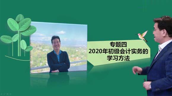 [0401]第01讲初级会计实务的学习方法