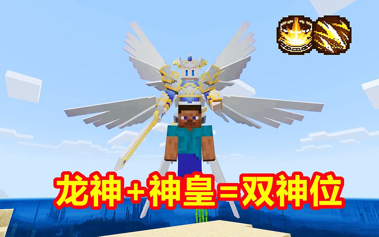 我的世界斗罗生存140:一秒突破龙神和神皇,觉醒双生武魂