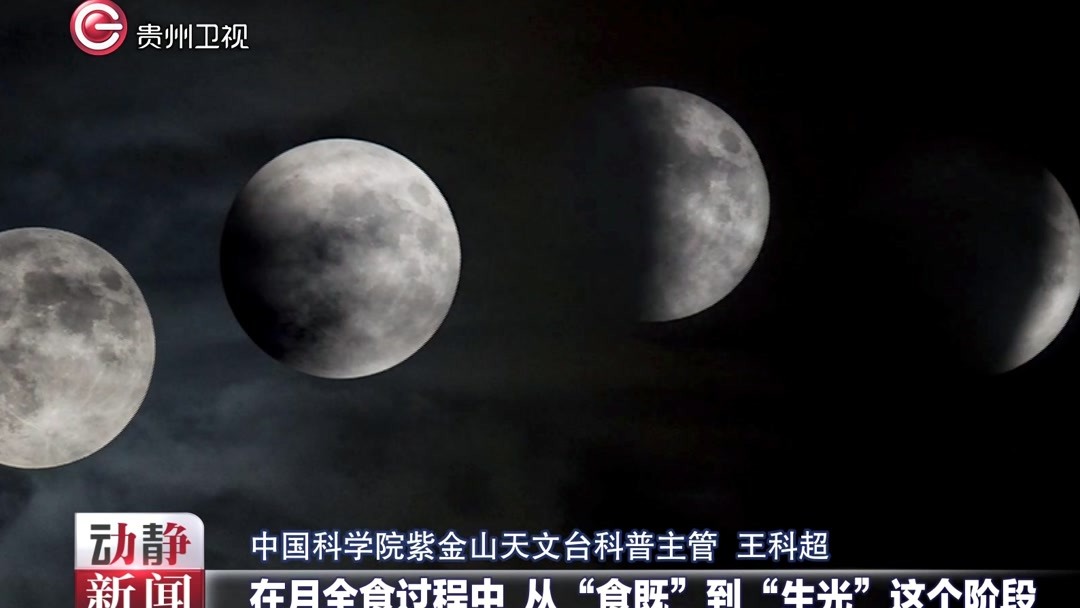 专家介绍月全食和“超级月亮”