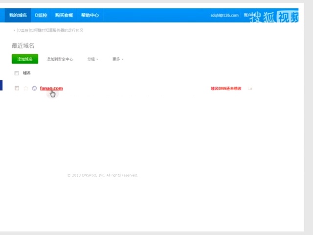 05域名怎么进行DNS的配置