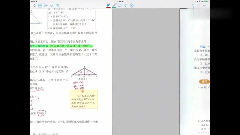 人教版初中数学八年级上册12.2三角形全等的判定.mp4