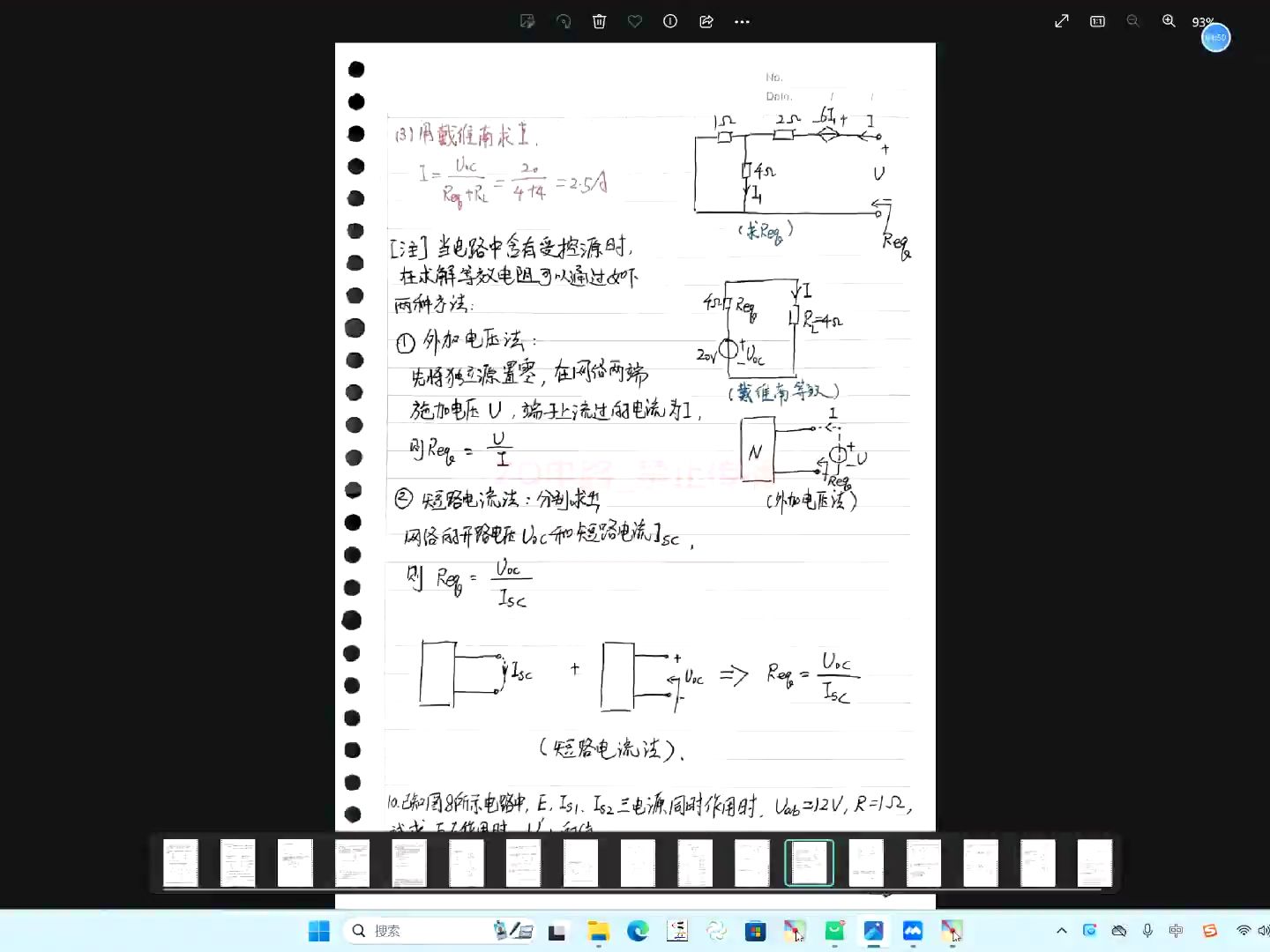 第2章电路的分析方法(4)