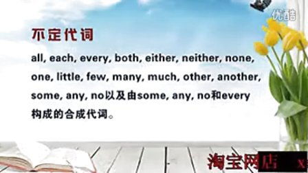 第33集 不定代词的使用——知识讲解