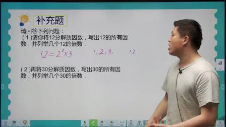 第三讲:公因数与公倍数