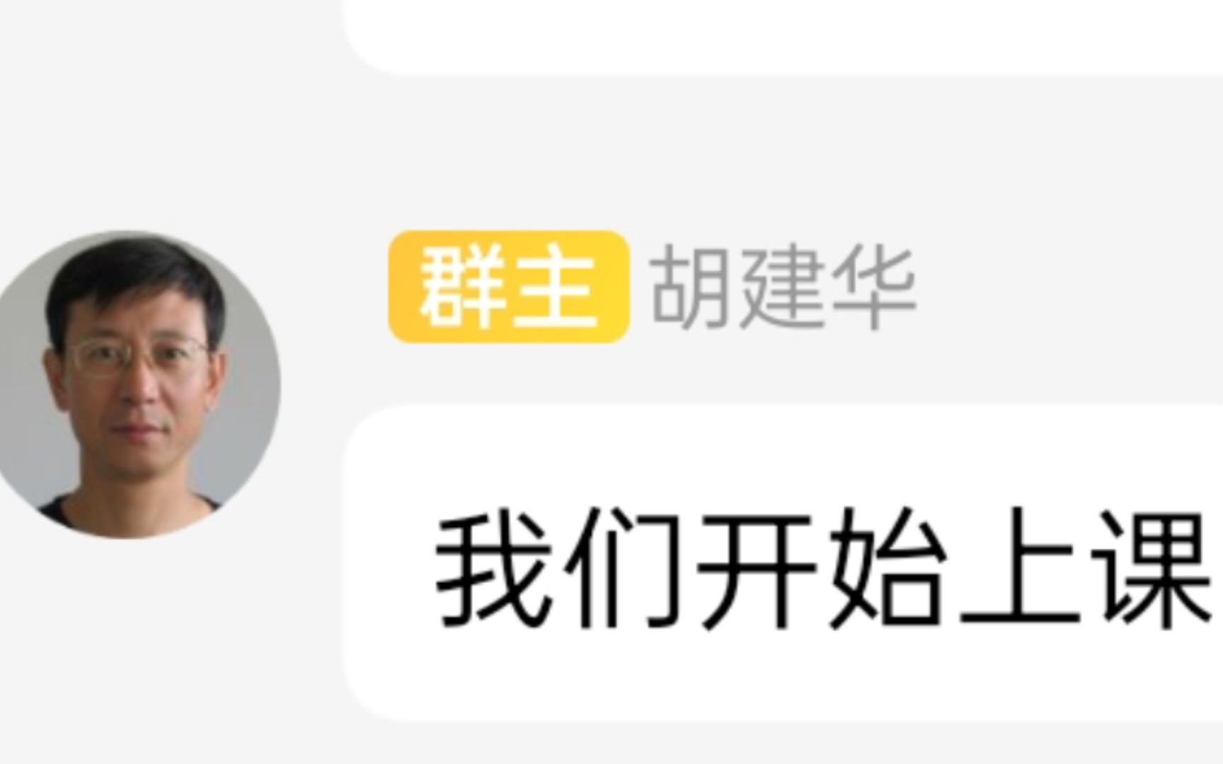 上了三年的网课,第一次遇到用QQ聊天来讲课的老师ߘ