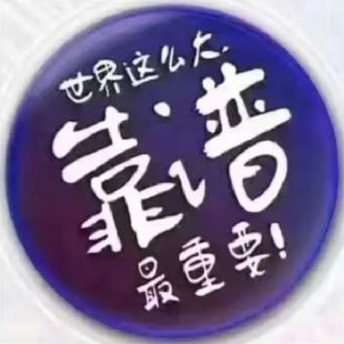 虎狼之师德行天下 