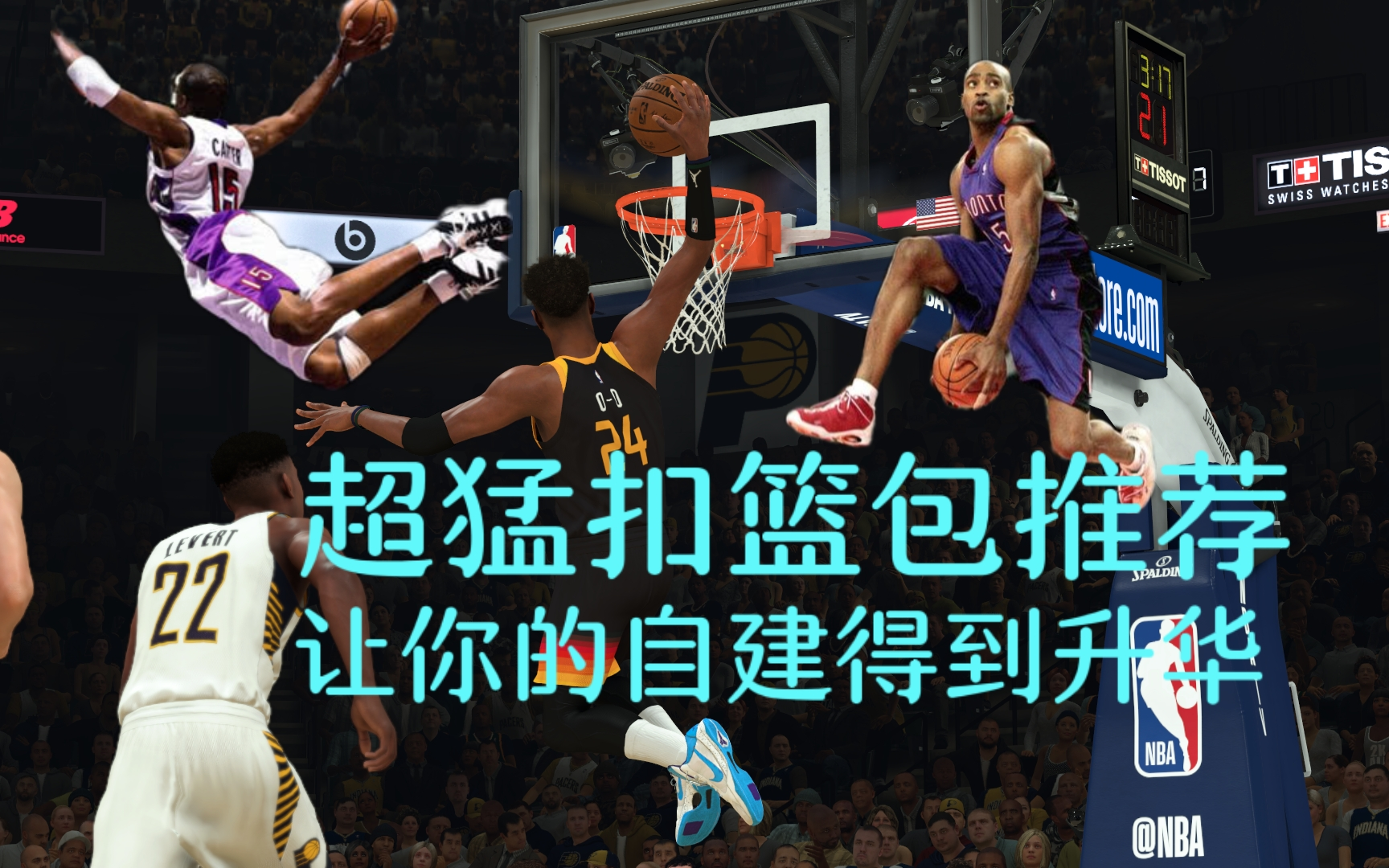 【NBA2K21】超猛扣篮包推荐!让你的自建飞天遁地!
