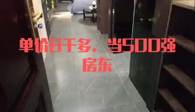 单价仅8字开头、眯到眼睛买都是钱ߒ� 总价30多当世界500强房东,它...