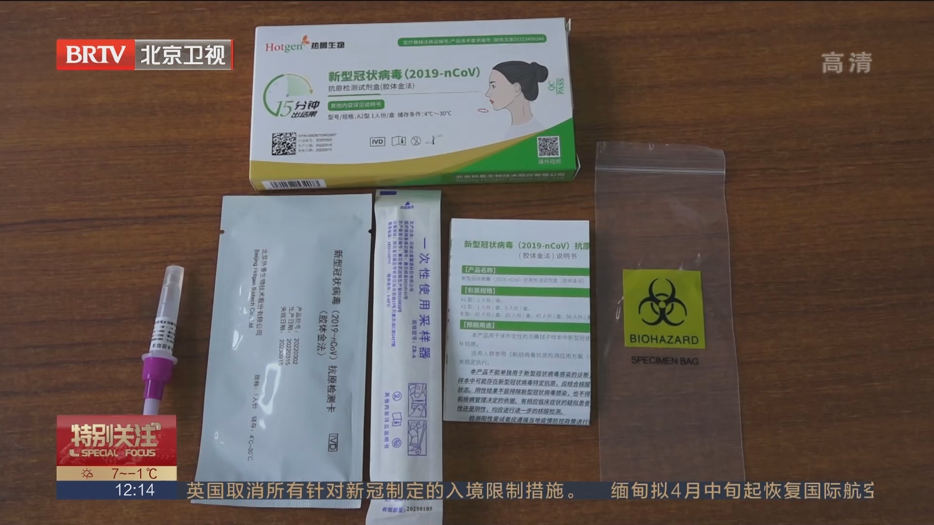 [特别关注-北京]首批新冠病毒抗原检测试剂开售 丰台区全面启动专项...