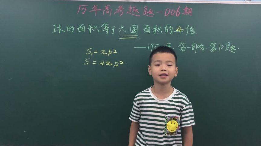 球的表面积公式是什么?上幼儿园的小张老师为大家证明!