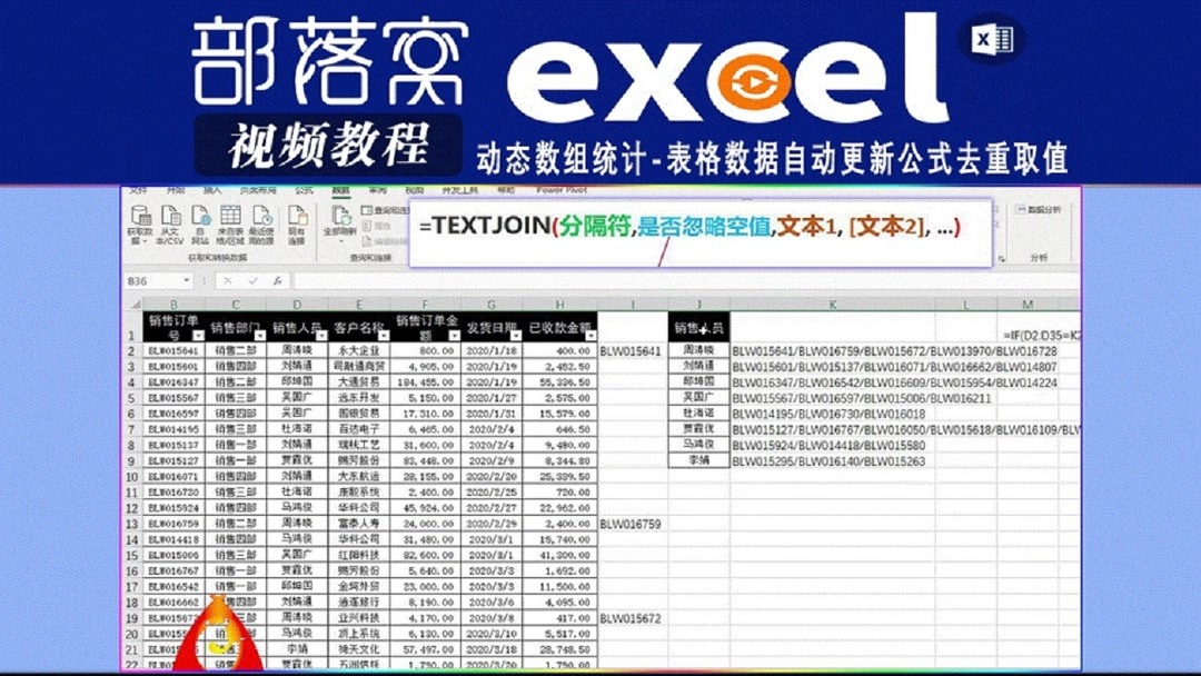 excel动态数组统计视频:表格数据自动更新公式去重取值