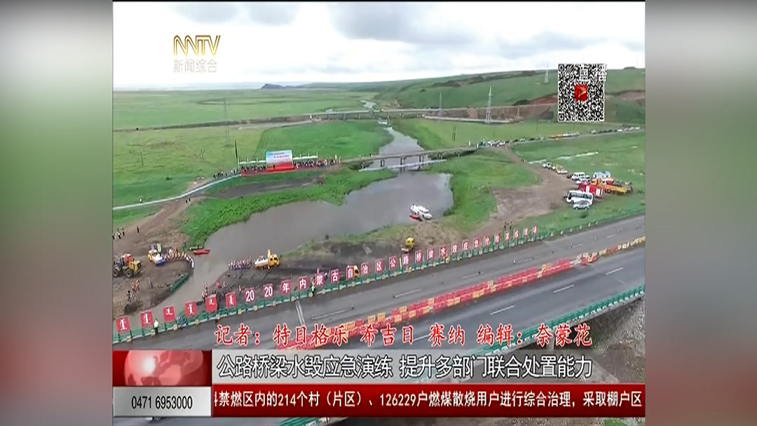 公路桥梁水毁应急演练 提升多部门联合处置能力