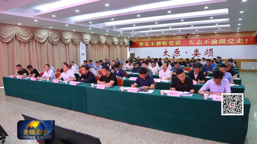 我县组织召开全县防汛抗旱工作会议暨2021年第七次安全生产工作会