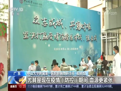 [新闻直播间]血库告急 医护人员和市民无偿献血