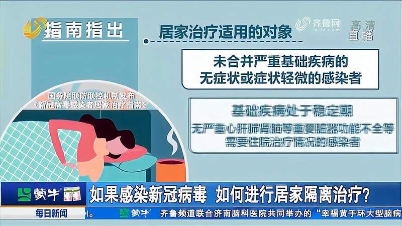 新冠病毒感染者如何进行居家隔离治疗?专家权威解读,快来了解
