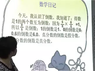 倒数的认识 苏教版_六年级小学数学课堂展示观摩课实录视频视频(1)
