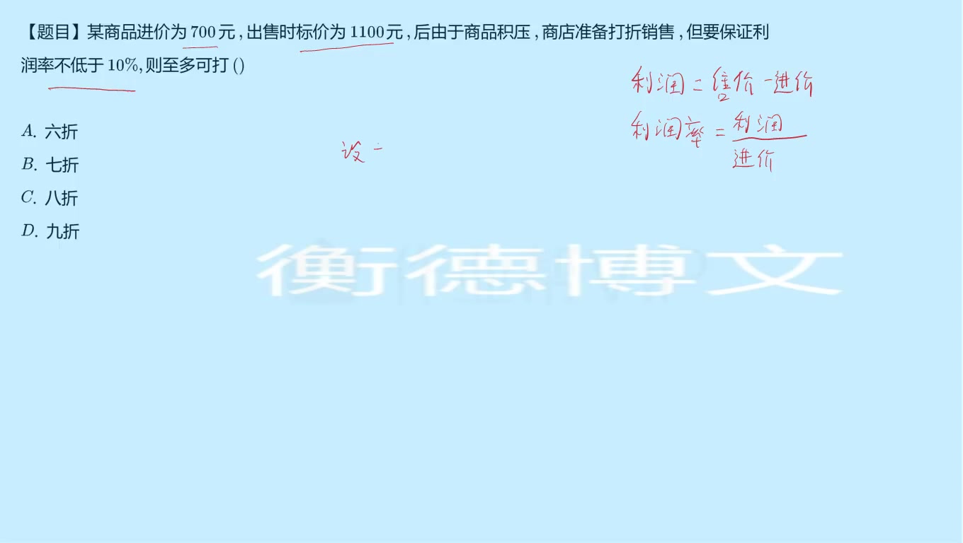 初一数学:一元一次不等式解决利润问题