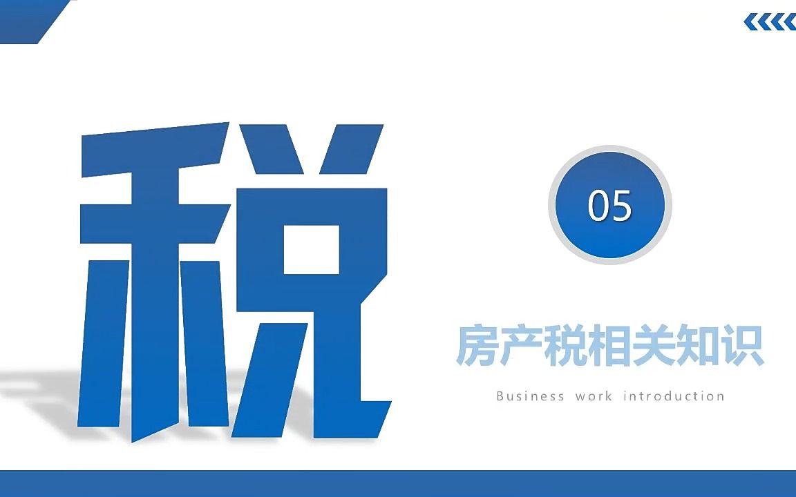 税务基础知识培训ppt