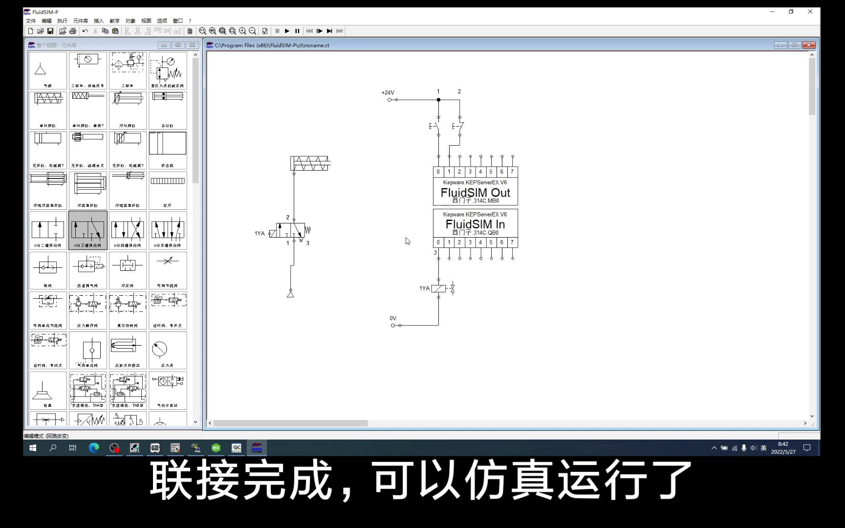 用S7-300的plc仿真联动Fluidsim