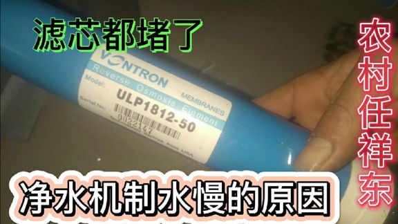 邻居家净水机不制水,师傅上门维修更换滤芯