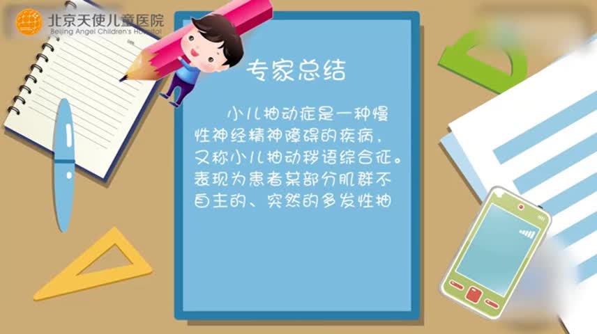 儿童抽动症的病症表现北京天使儿童医院
