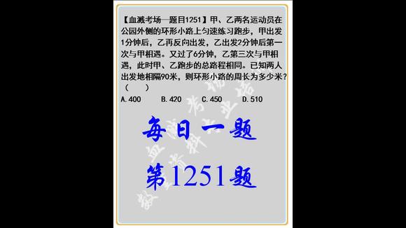 行测 数量关系 行程问题 比例法秒杀