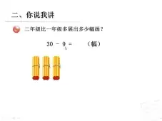一年级_数学_两位数减一位数的退位减法(一)_3月5日.mp4