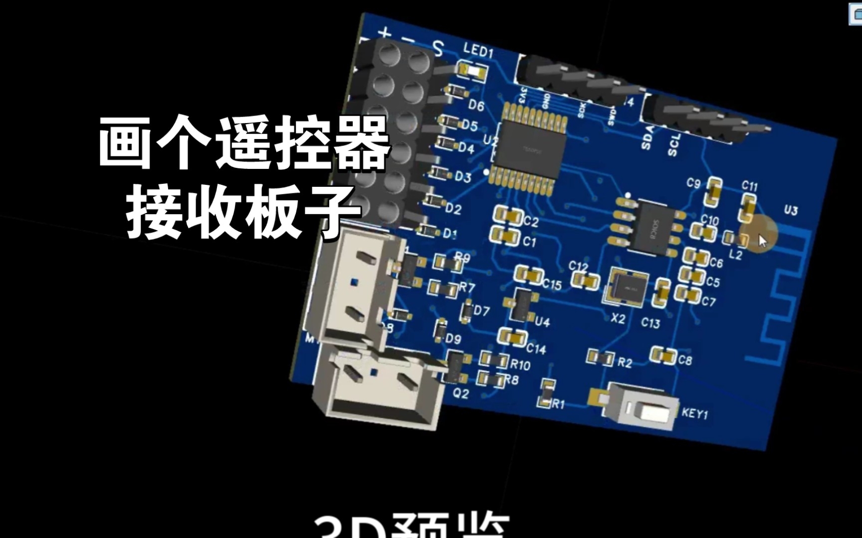 无线遥控器制作之接收端制作