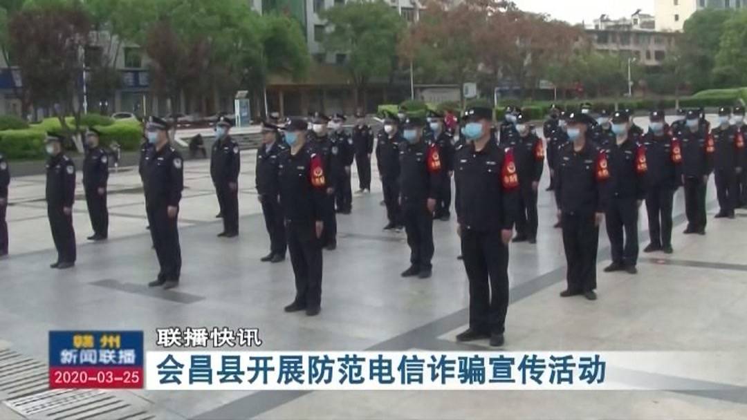 会昌县开展防范电信诈骗宣传活动