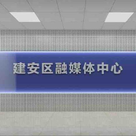 建安融媒 