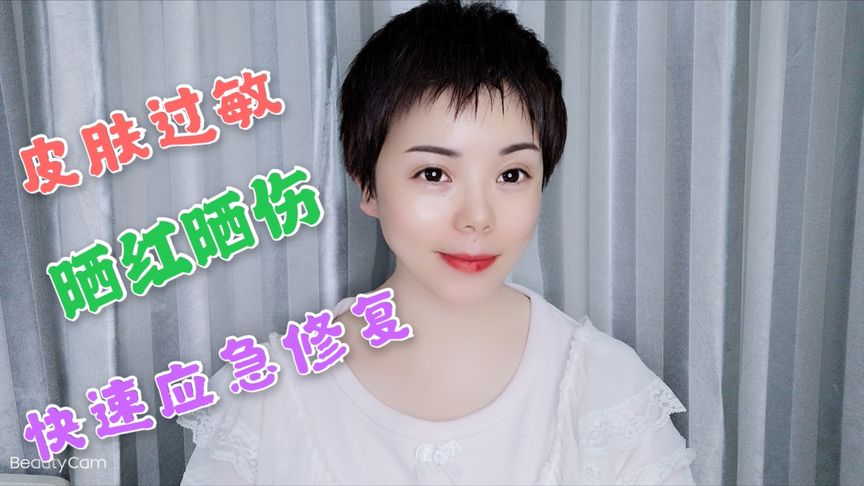 皮肤过敏,晒后红肿痛痒,宅家就能做的快速修复妙招