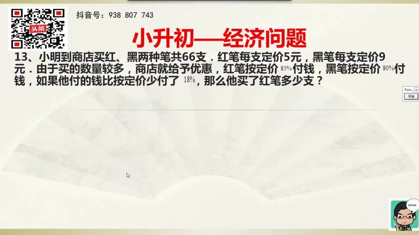 小升初讲题---经济问题第13题