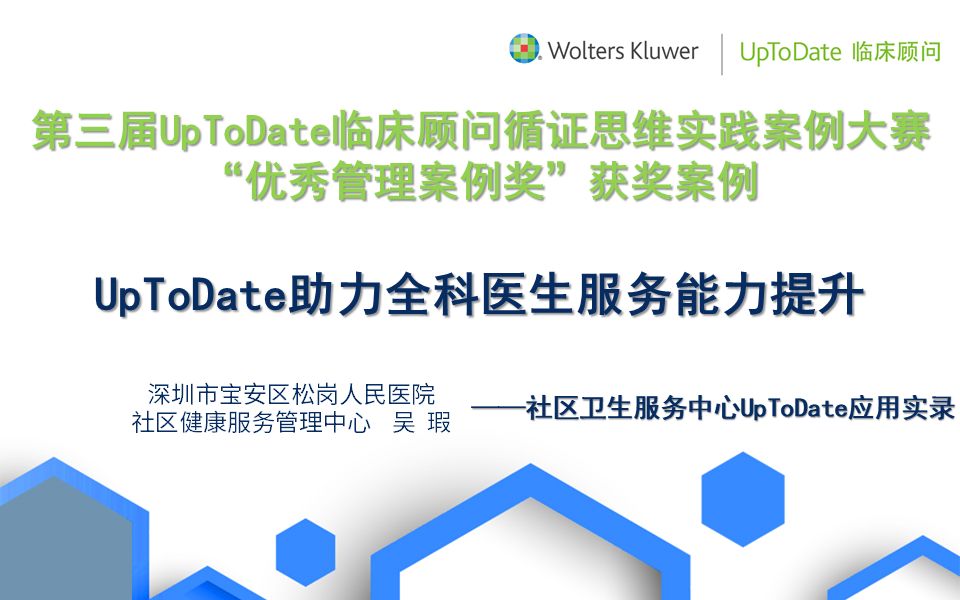 分分钟读案例系列|全科医生需要独自面对各专科领域健康问题,如何...