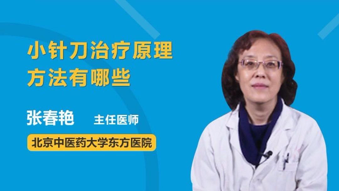 小针刀治疗原理方法有哪些