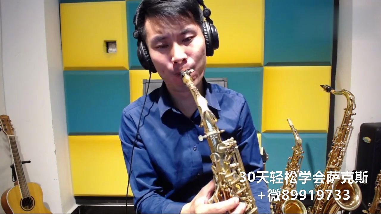 萨克斯速成教学视频教程新手必备
