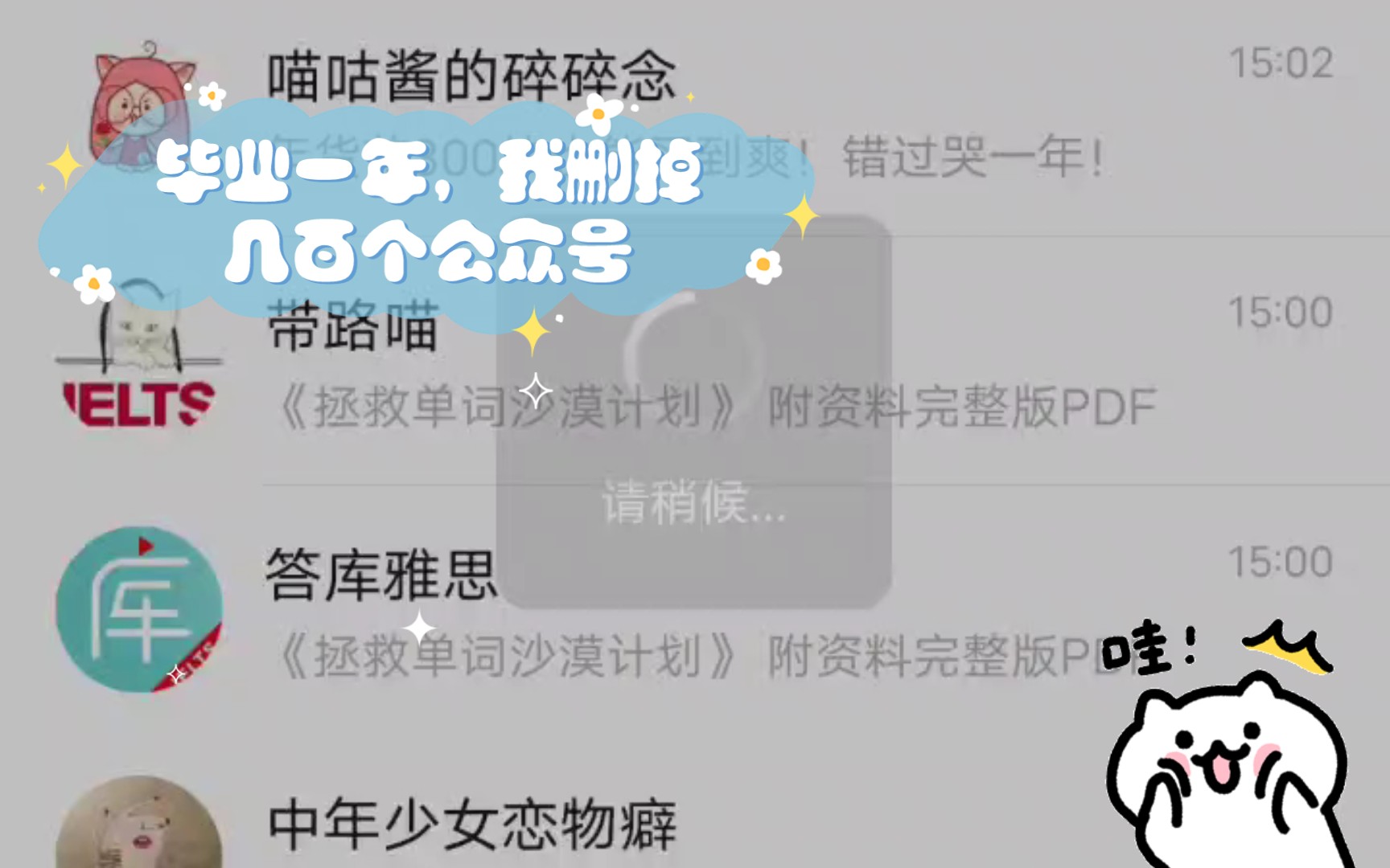 毕业一年,我删掉几百个公众号